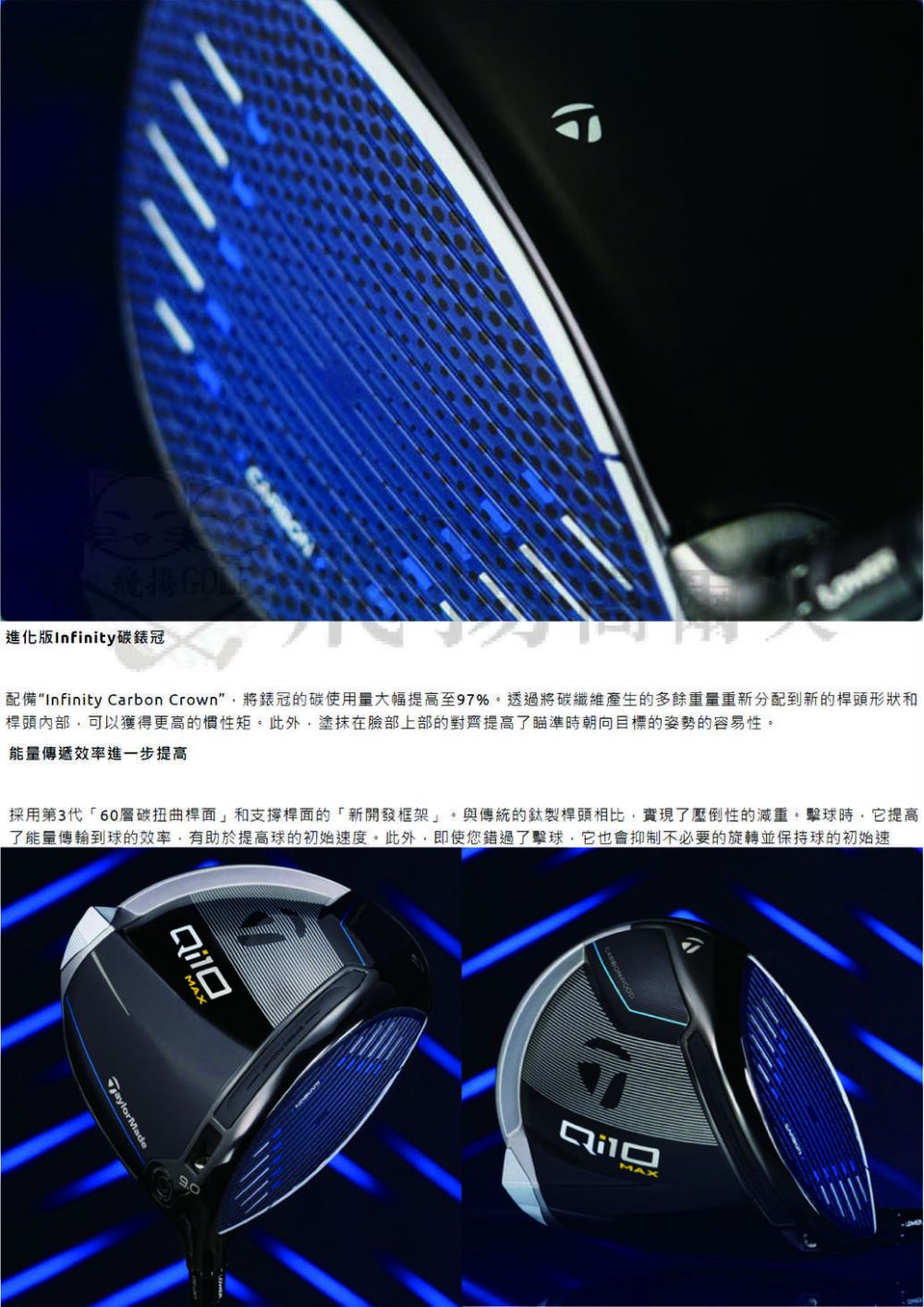 【飛揚高爾夫】'24 TaylorMade Qi10 Max 一號木桿 ,碳身Diamana Blue TM50(日規),一號木桿,高爾夫球桿 - 飛揚高爾夫